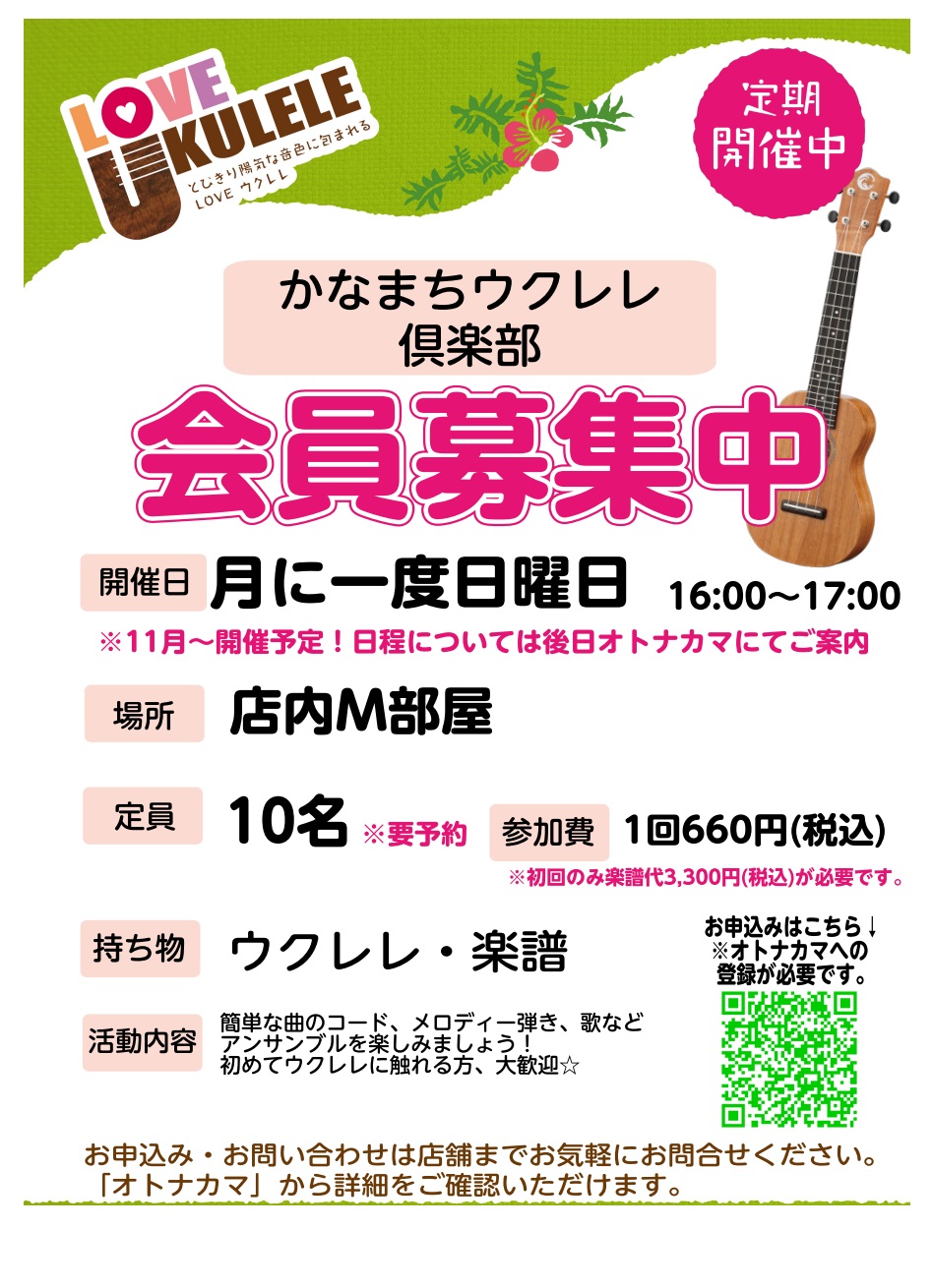 【島村楽器3F】ウクレレ総合案内♪ご相談はマークイズ葛飾かなまち店まで！ | ショップニュース | MARK IS 葛飾かなまち