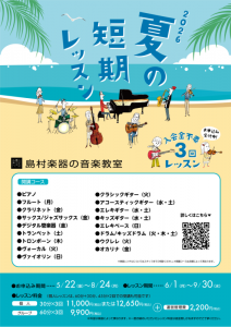 音楽教室♪夏の短期レッスン始まりました♪ | ショップニュース | MARK IS 葛飾かなまち