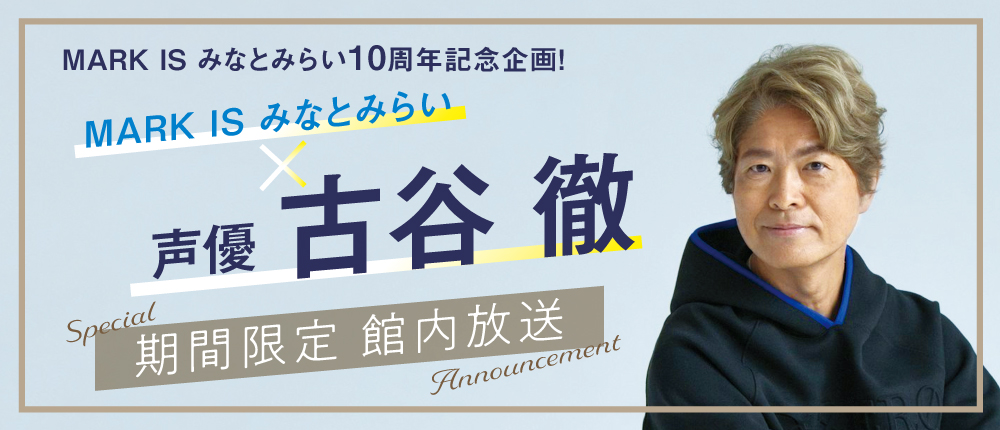 MARK IS みなとみらい オフィシャルサイト